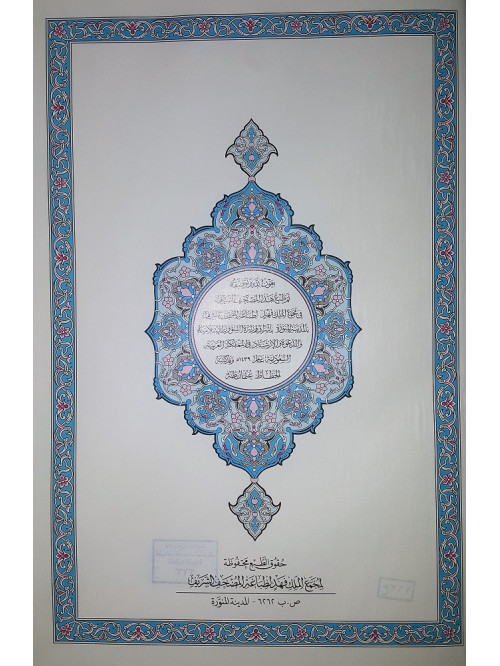 Madina Mushaf--Blue--Large