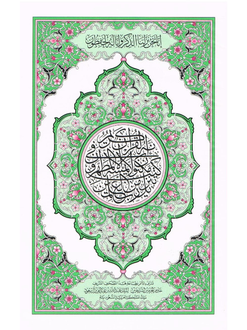 Madina Mushaf--Green--Small